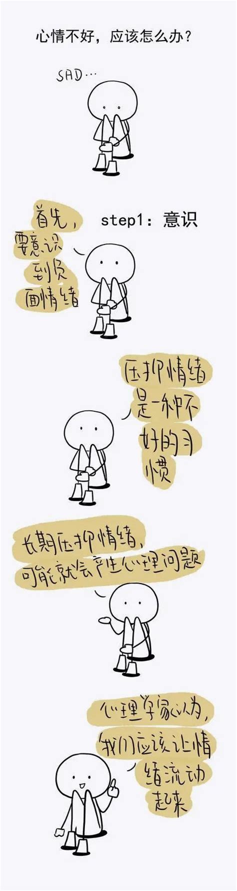 心理疗愈小锦囊｜如何接住负面情绪的 回旋镖”？