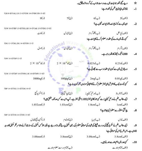 Class 9 Physics Notes Past Solved Papers Urdu Medium Pdf