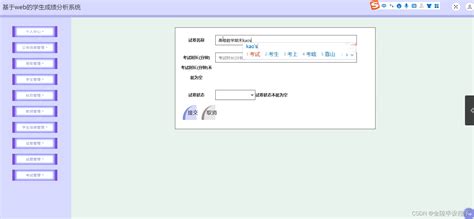 基于web的学生成绩分析系统jspjavaspringmvcmysqlmybatis基于 Web 的成绩评定与分析系统设计与实现 Csdn博客