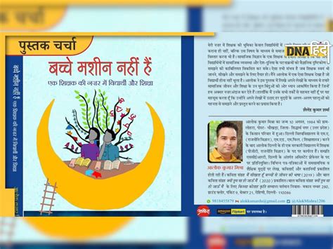 Book Review बच्चे प्रकृति की नेमत हैं मशीन तो बिल्कुल भी नहीं होते