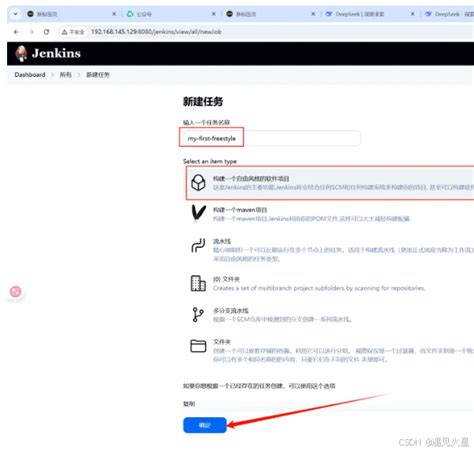 Jenkins全链路教程——jenkins项目创建与基础构建 Jenkins创建项目 Csdn博客