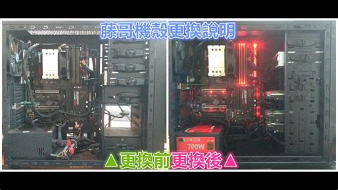 藤小二「藤牌電腦」電腦組裝 機殼更換 舊電腦更換新機殼服務，酷媽n400機殼；更換機殼工資1000元起，同時做零件清潔保養及測試，系統可一併重新安裝，part12（2023 11 15