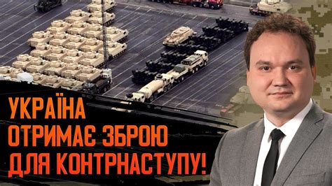🔥ВАЖЛИВЕ ПРО РАМШТАЙН Чи змінить хід війни передача зброї Україні Олександр Мусієнко Youtube