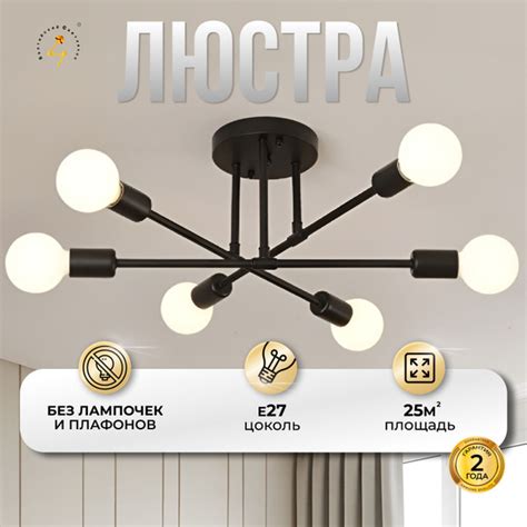 Люстра потолочная Балтийский Светлячок 6 рожков - купить с доставкой по ...