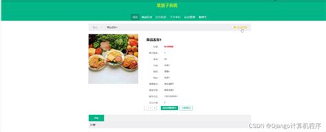 附源码 Python计算机毕业设计django 菜篮子系统 Csdn博客