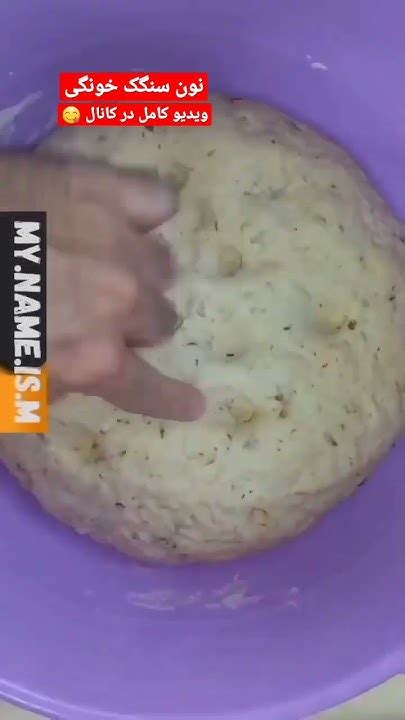 نان سنگک خونگی نون سنگک Youtube