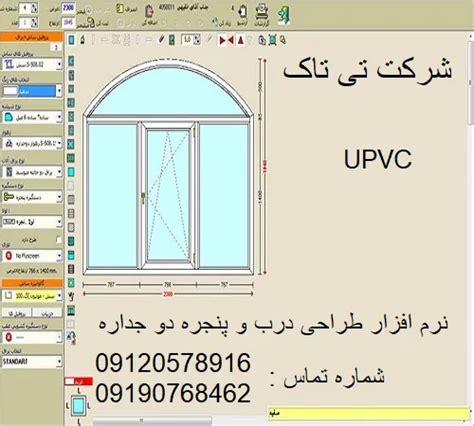 نرم افزار طراحی درب ،نرم افزار طراحی پنجره Upvc