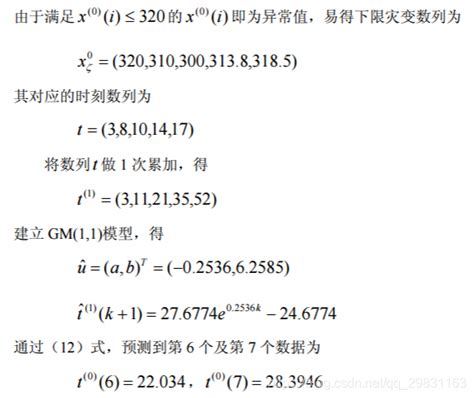 灰色系统理论及其应用 五 ：灰色预测 灰色系统分析法的应用 csdn博客