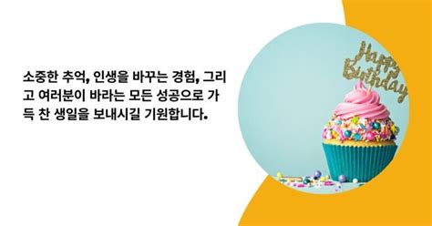 생일 축하메세지 행복한 순간을 함께 나누는 특별한 날 생일 축하해