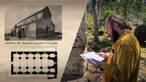 ქართული სატაძრო არქიტექტურის ძირითადი ცნებები და საველე პირობებში გეგმის გაკეთების ინსტრუქტაჟი