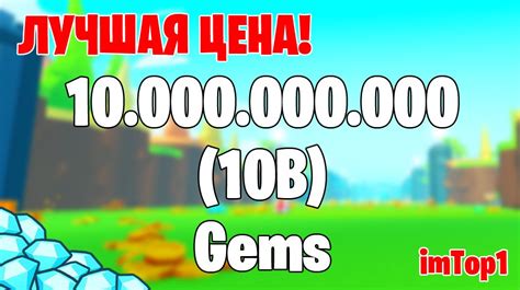 Купить 10b Gems Psx 10 000 000 000 Roblox за 109 ₽ Игровая валюта Roblox