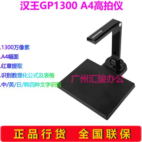 汉王gp1300高拍仪文本仪1300万像素a4幅面ocr文字数理化公式识别虎窝淘