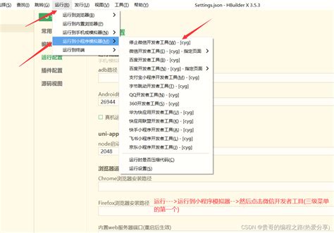 全流程：安装uni app 小程序端 uniapp安装 csdn博客