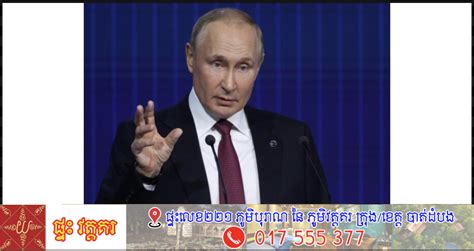 លោក ពូទីន ពង្រឹងទំនាក់ទំនងជាមួយប្រធានាធិបតីអ៉ីរ៉ង់ អំឡុងជំនួបនៅអាស៉ីកណ្តាល សារព័ត៌មាន នគរវត្ត