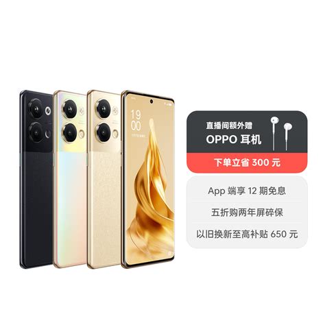 Oppo Reno9 Pro 明日金 16g256g