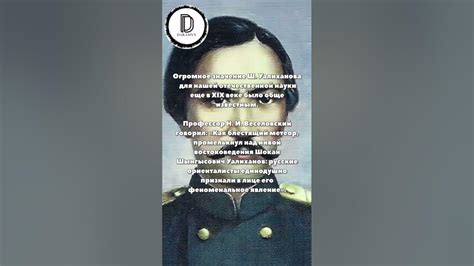 Шоқан Уәлиханов Youtube