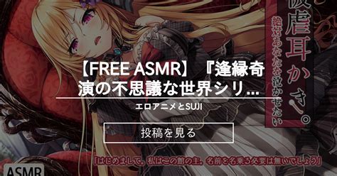 【whisp】 【free Asmr】『逢縁奇演の不思議な世界シリーズ』より Loseとwhisp Lose の投稿｜ファンティア