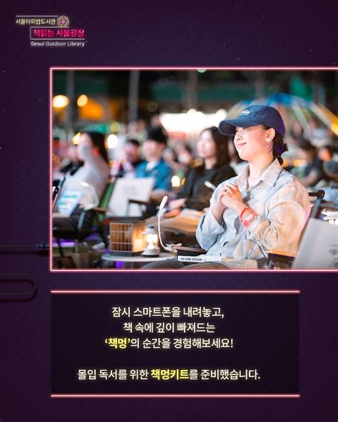 서울야외도서관 책읽는 서울광장 책멍하고 싶은 사람 서울광장으로 모여라~👏 📖잠시 스마트폰을 내려놓고 책 속에 깊이 빠져드는 책멍‘의 순간을 경험해보세요