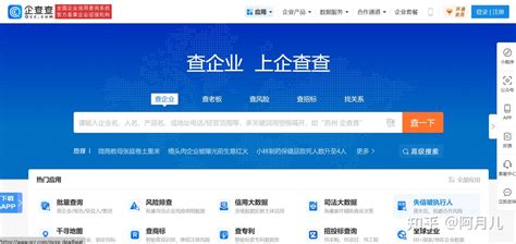 同样都是企业信息查询平台，天眼查，企查查，启信宝和商商查和哪个数据更全面一些？ 知乎