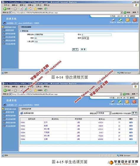 基于asp的学生选课系统设计与分析 sqlserver asp 56设计资料网