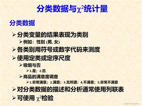 数理统计笔记7：分类数据分析 拟合优度检验和列联分析 列联表的拟合优度检验 csdn博客