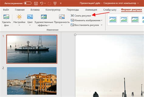 Как сжать презентацию Powerpoint