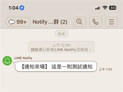 用Python連動LINE Notify進行即時通知