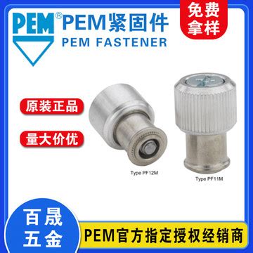 Pf11 Pf12 Pf11m Pf12m螺钉松不脱pem宾科原厂面板螺丝松不脱螺钉 阿里巴巴