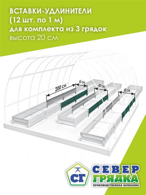 СГ СЕВЕР ГРЯДКА ПРОИЗВОДСТВЕННАЯ КОМПАНИЯ Комплект грядок в теплицу, 2 ...