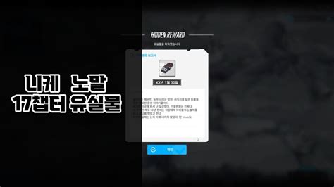 [니케] 니케 노말 챕터 17 유실물 Youtube