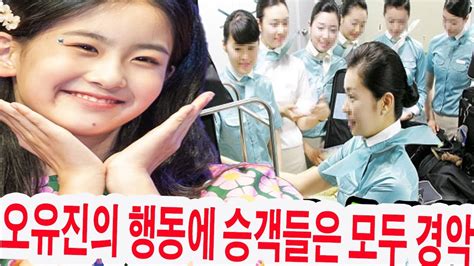 Mbn뉴스파이터 일본행에 오유진이 승무원들에게 큰 소리 쳤다 내 옆에서 떨어져 오유진의 행동에 승객들은 모두 경악 15살 소녀가 왜 그런 짓을 하겠어요