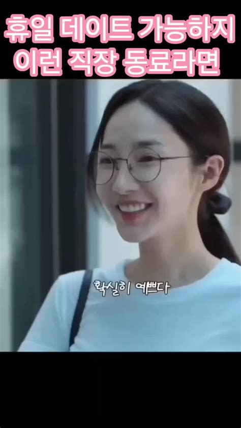 직장동료 박민영 드라마 송하윤 나인우 이이경 내남편과결혼해줘 박민영 드라마 송하윤 나인우 이이경 내남편과결혼해줘 여름아