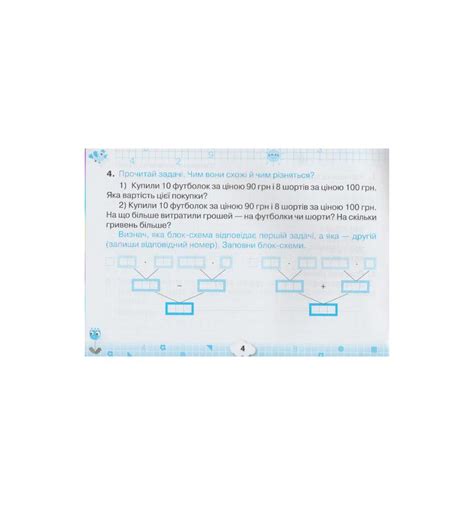 4 клас НУШ Математичний тренажер Листопад Н П Оріон Ua
