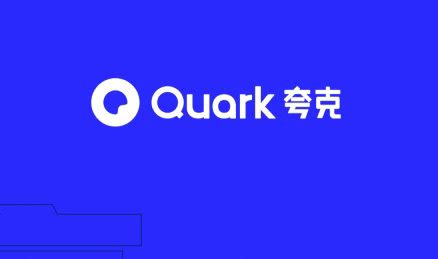 夸克浏览器网页版入口最新 夸克浏览器网页版入口quark 大地系统