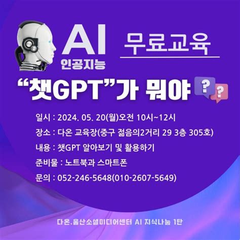 울산 인공지능ai 무료교육 챗gpt가 뭐야 네이버 블로그