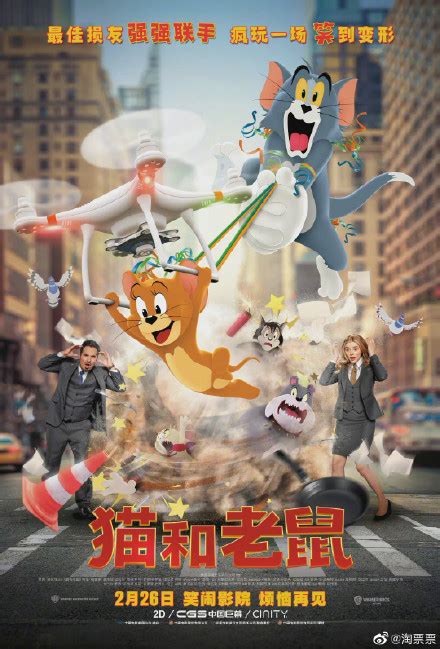 익스트림무비 톰과 제리 중국 개봉 포스터