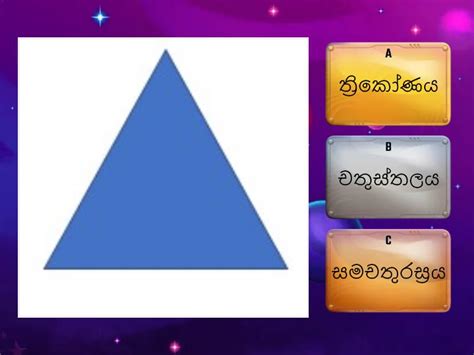 ඝන වස්තු හා හැඩතල 3 ගණිතය සැකසුම ගයාන් කුමාර Quiz