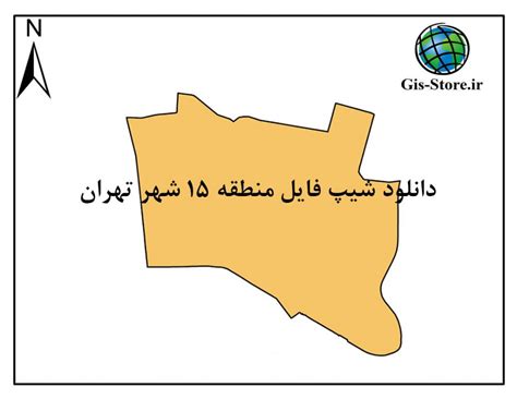 دانلود لایه شیپ فایل منطقه 15 شهر تهران فروشگاه لایه های Gis