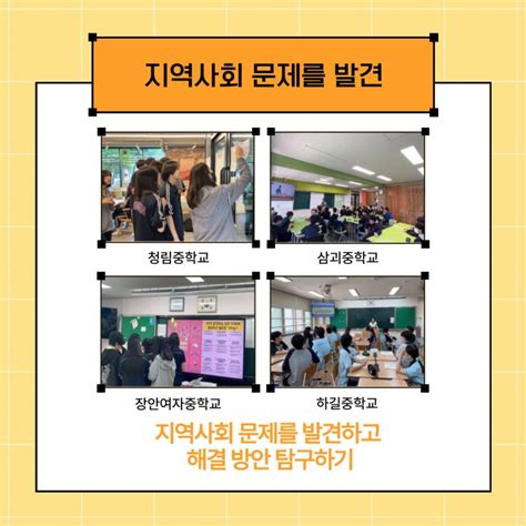 2024년 1학기 청소년 소셜벤처 교육 실시 센터이야기 화성시사회적경제지원센터