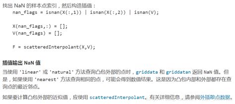 解决散点数据插值中的问题 输入含有 nan 的数据 插值后出现nan csdn博客