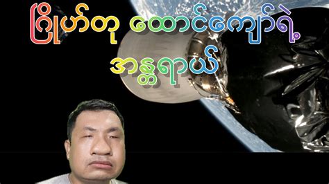 အီလွန်မက်စ်ရဲ့ Starlink ဂြိုဟ်တု ပြဿနာ Youtube
