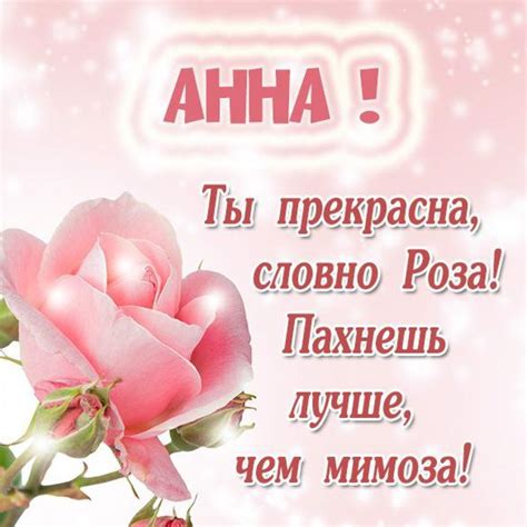 Картинка Анне (скачать бесплатно)
