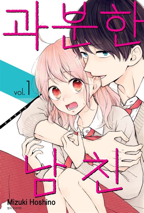 서울미디어코믹스 서울문화사 해외만화팀 On Twitter 1권 연애 경험 0인 이로하가 사귀게 된 남자친구 쿠사카베 그는 온화해 보이는 생김새와 달리 헤아릴 수