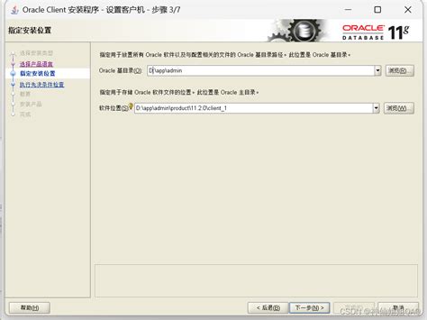 windows下安装oracle win 64 11g超详细图文步骤 oracle 11g 64位 csdn博客