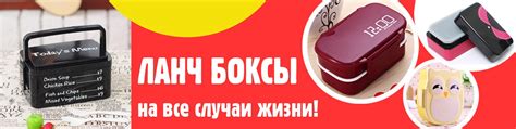 Красивые ЛАНЧ БОКСЫ | с секциями | термо для еды | У нас самый большой ...