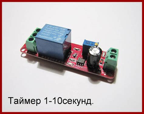 Купить Таймер 0-10 секунд. 12 Вольт. (реле задержки включения)., цена ...