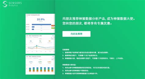 推荐分享 · 神策分析使用手册 预览版
