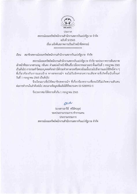 แจ้งพ้นสภาพการเป็นเจ้าหน้าที่