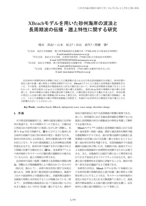 Pdf Analysis With Xbeach Model To Understand Characteristics Of Short