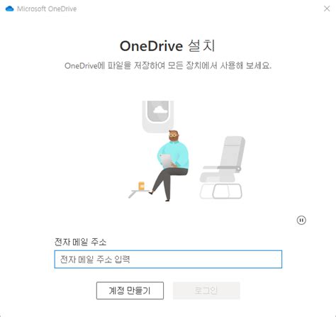 Onedrive 설치하기 Curvc Devops Confluence Dc